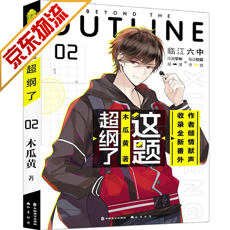 【系列自选】青春文学校园言情耽美小说 这题纲了2 木瓜黄 著