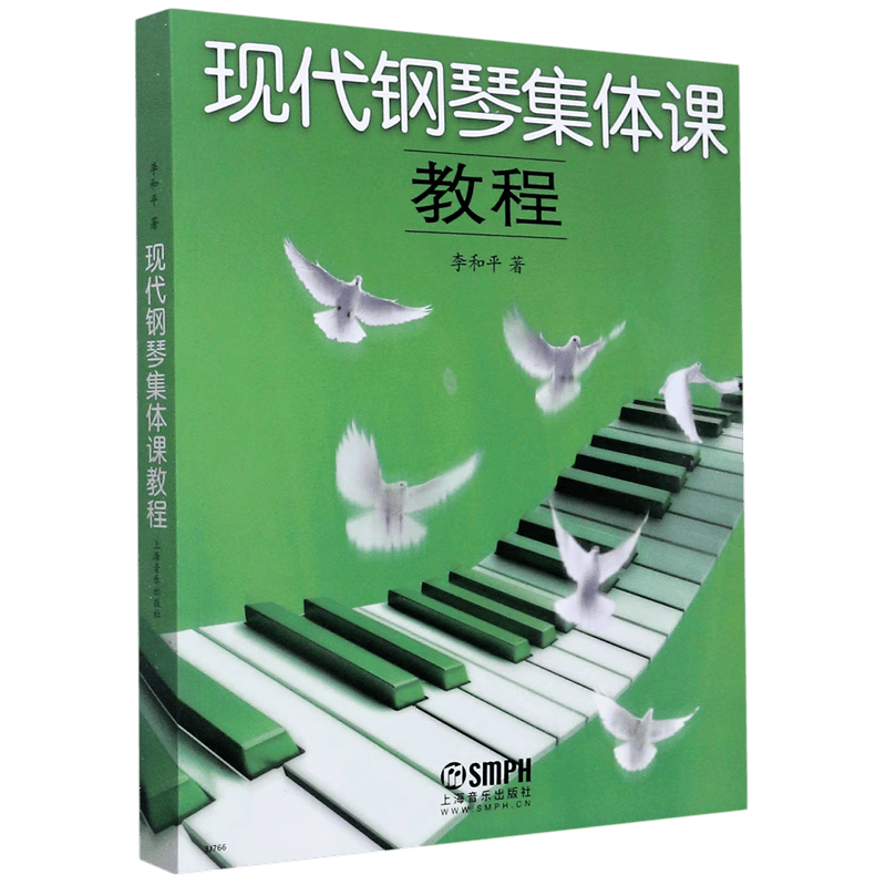 现代钢琴集体课教程