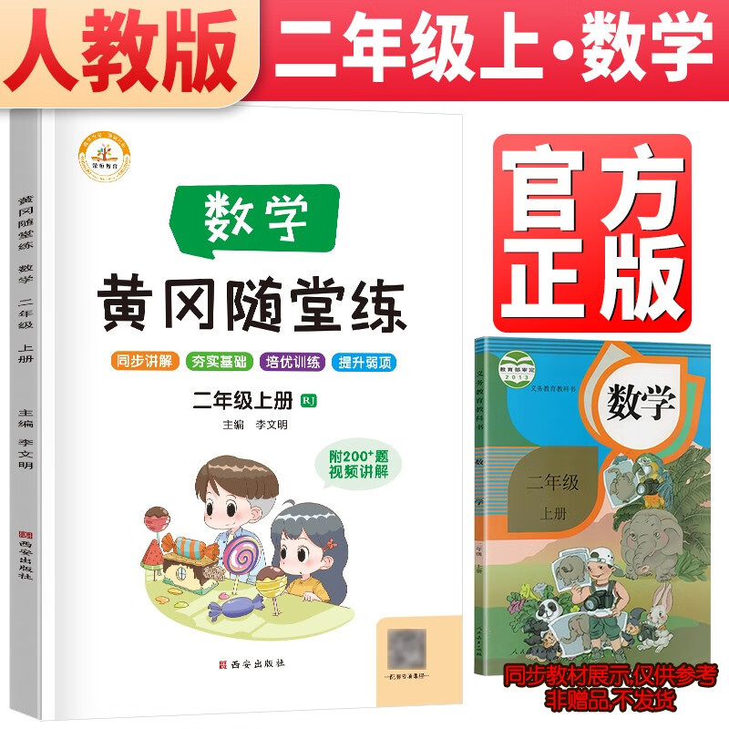黄冈随堂练二年级数学上册人教版 二年级同步训练黄冈作业本随堂练习册
