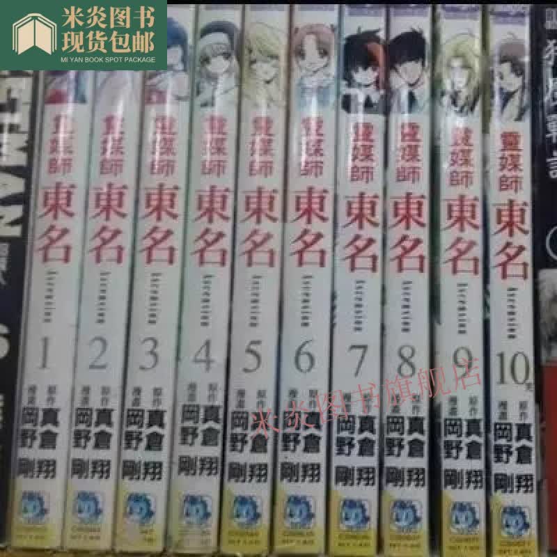 全新现货【漫画】冈野刚东名第二部asecension1-10完全新（高清版） 【漫画】冈野刚 东名第二部 asecension1