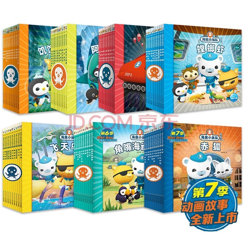 海底小纵队探险记全套70册 儿童注音3-10岁幼儿睡前故事书籍小学生图书 海底小纵队探险记 全新上市 全套7辑 共70册