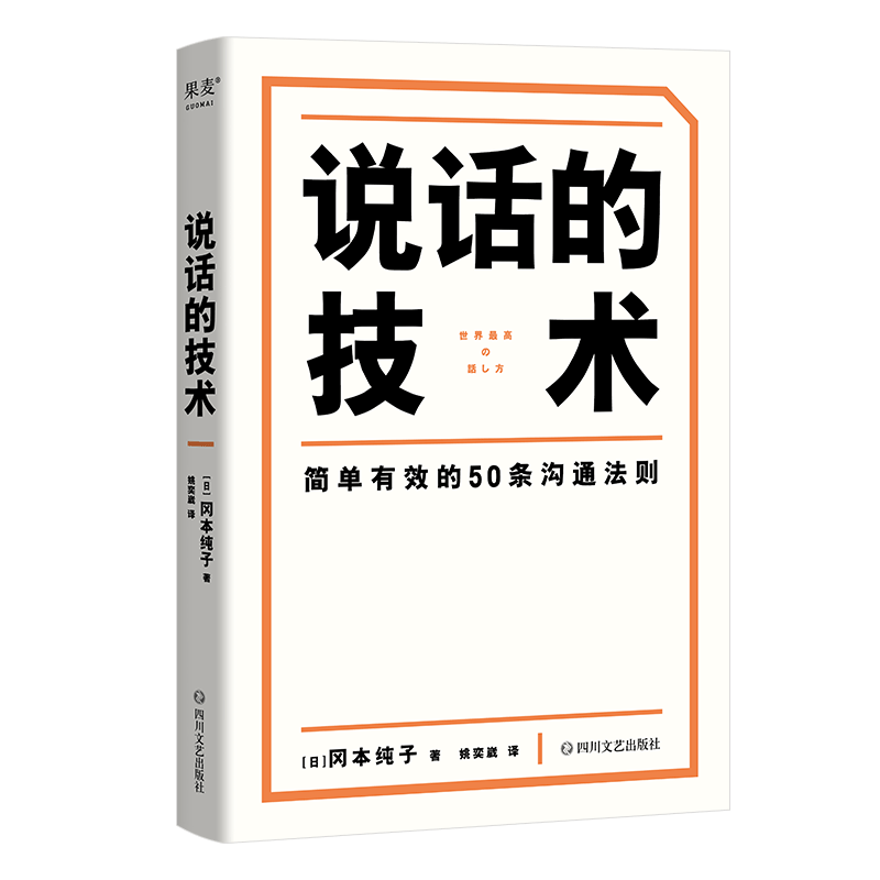 说话的技术社会科学 图书