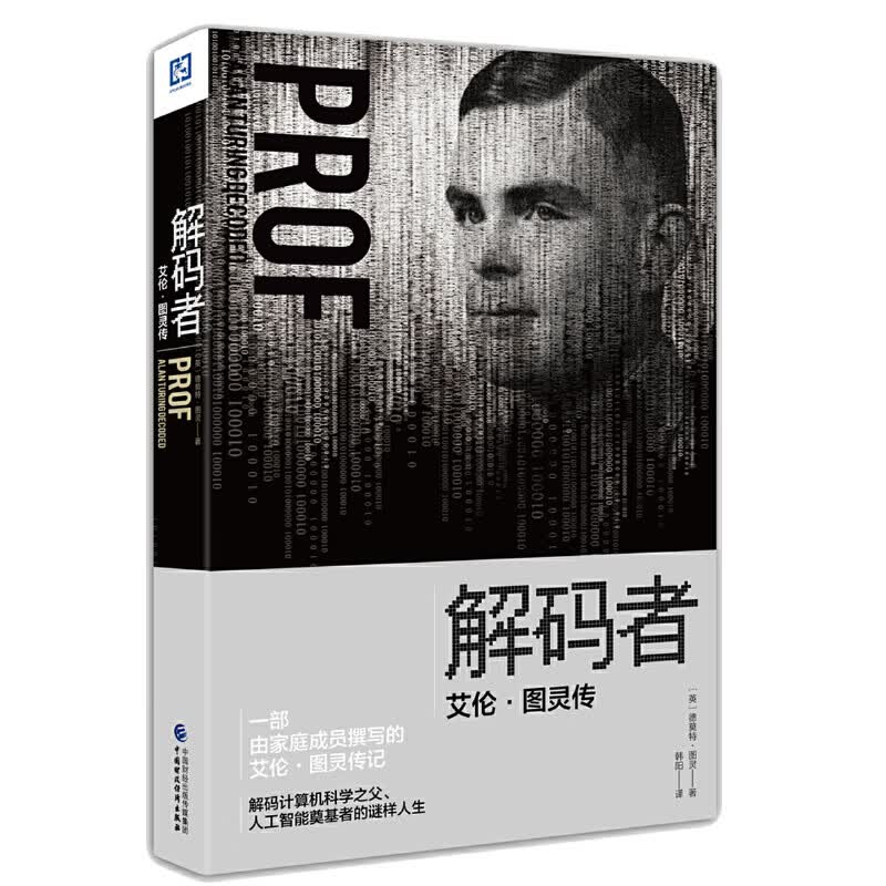 《解码者：艾伦·图灵传》