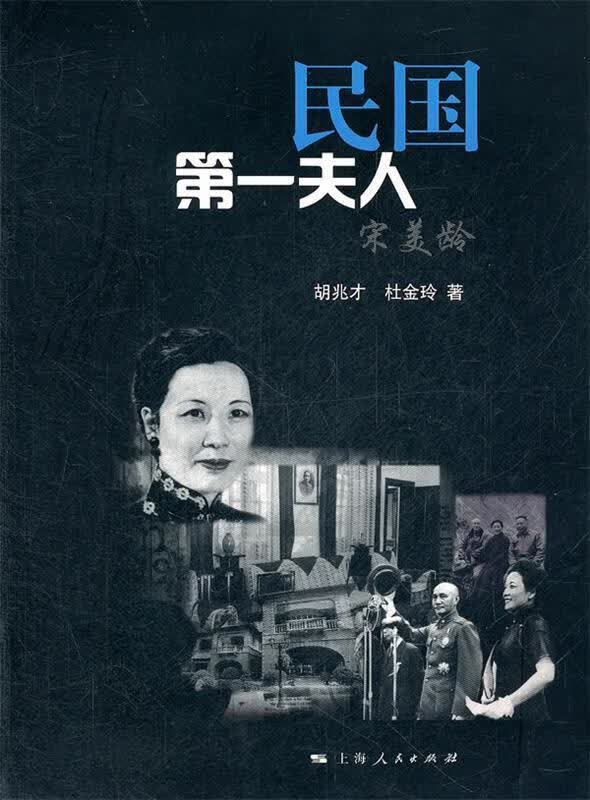 民国第一夫人宋美龄【，放心购买】