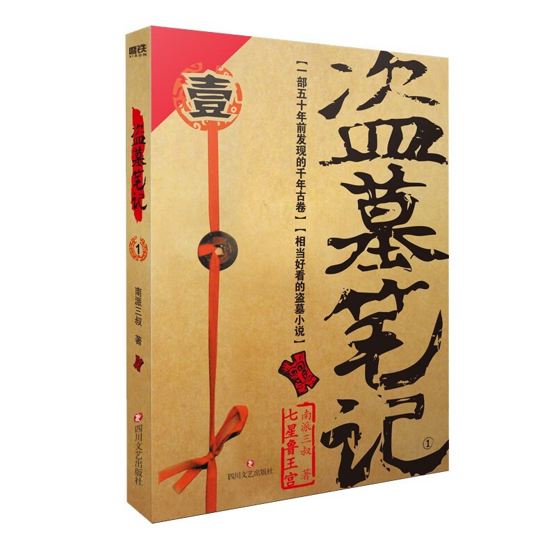 盗墓笔记2022纪念典藏版