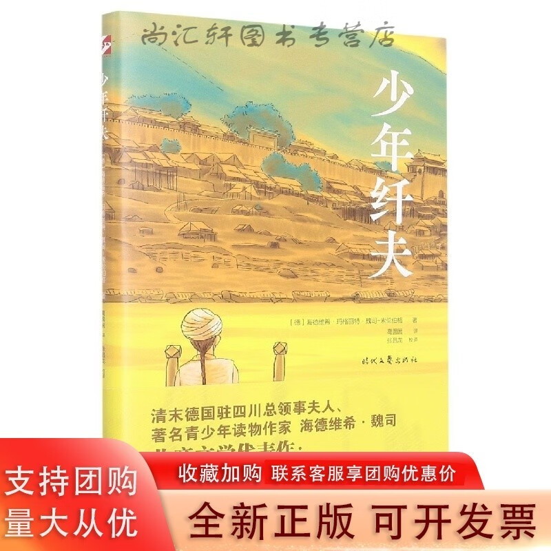 少年纤夫