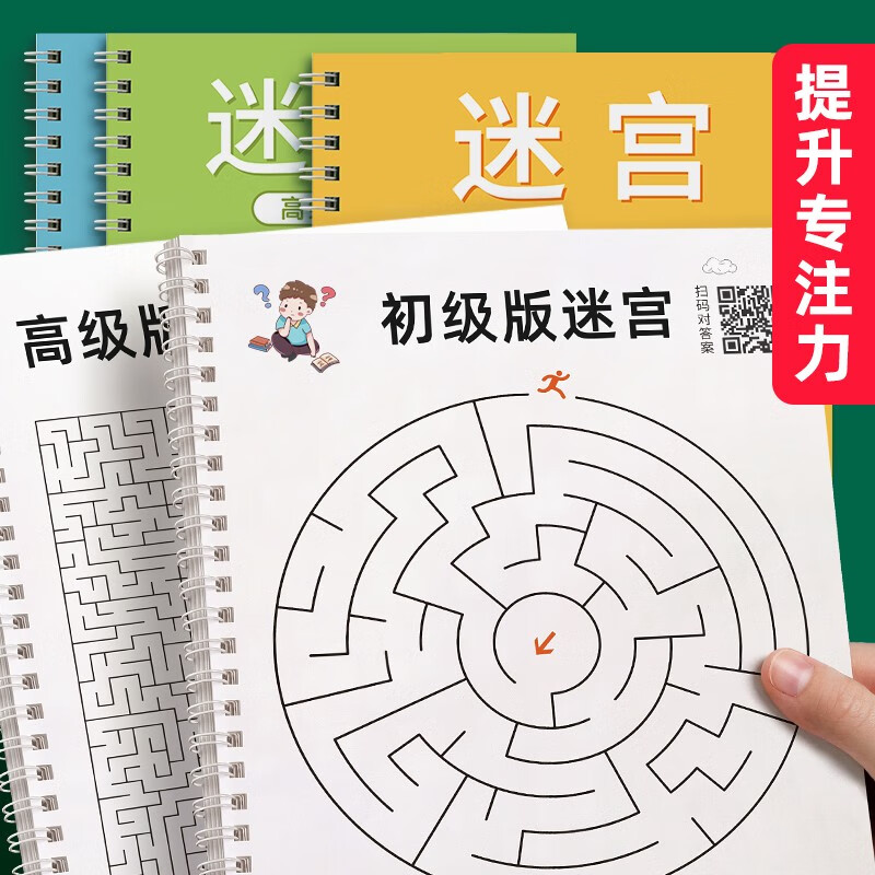 迷宫书3-6-10岁儿童走迷宫专注力训练图书注意力逻辑思维练习游戏书 挑战版-迷宫