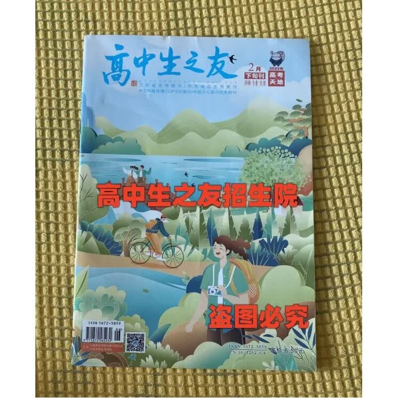 2023江西省高中生之友 高考天地2月刊 下旬刊
