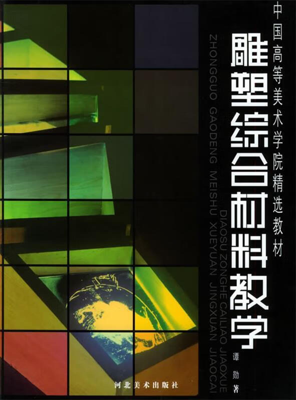 雕塑综合材料教学