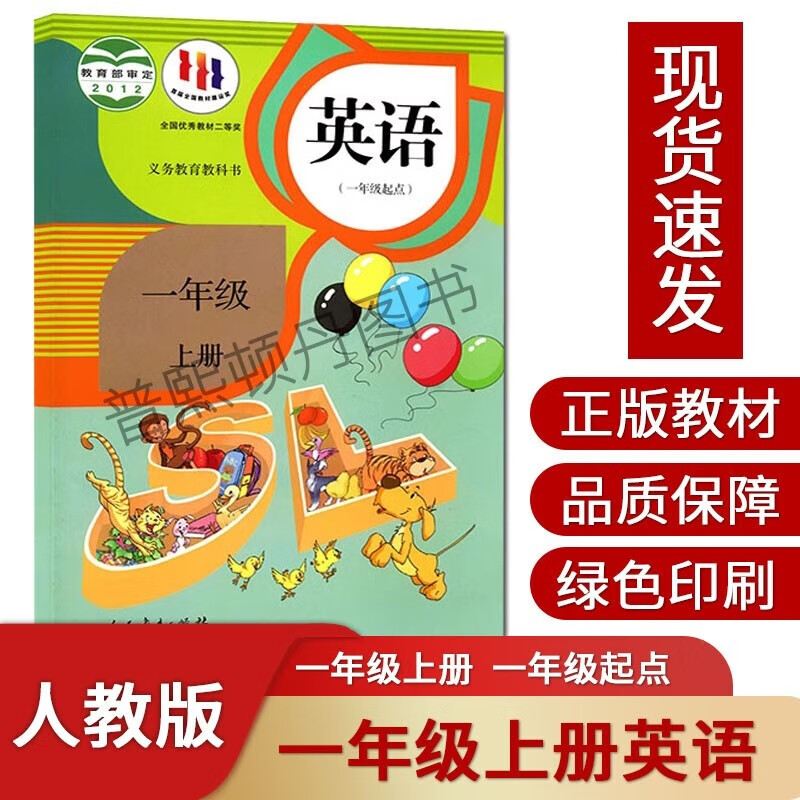 2023新版小学1一年级上册英语书人教部编版教材一年级上册英语课本一年级人教最新版英语上册一年级上册精印版