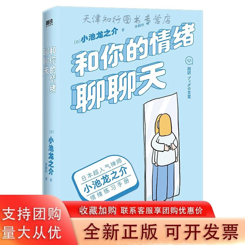 和你的情绪聊聊天