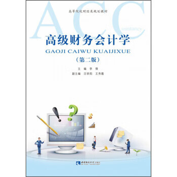 高级财务会计学