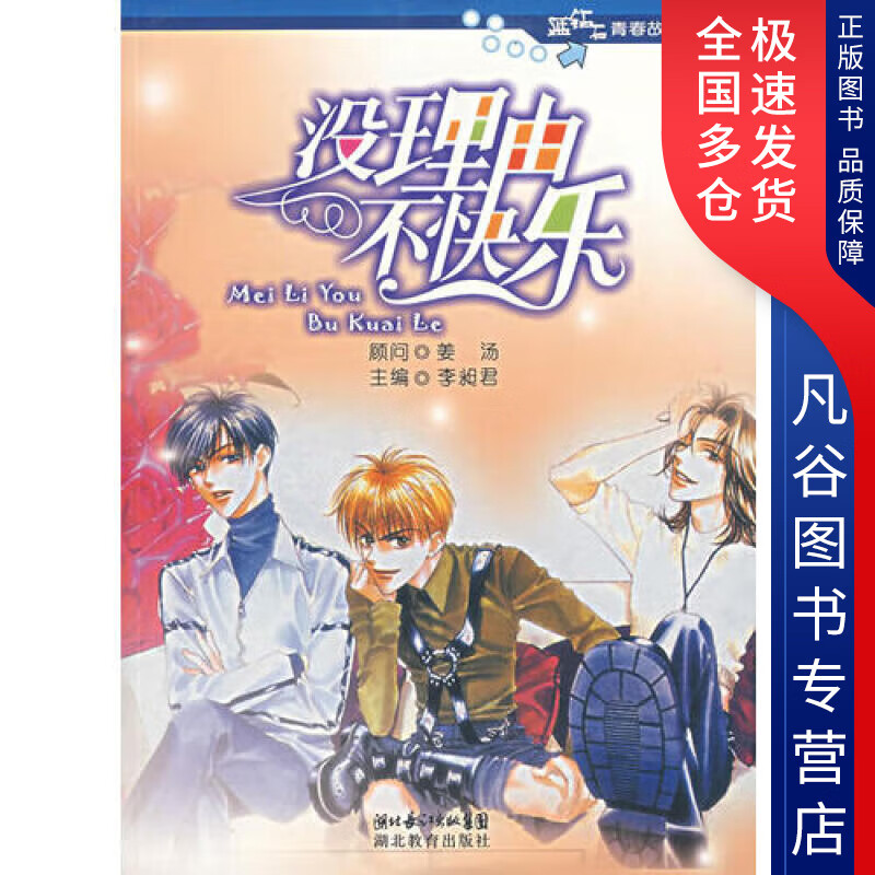 【书】没理由不快乐
