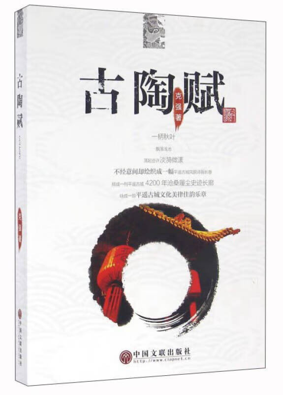 古陶赋【好书】