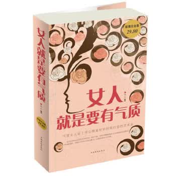 女人就是要有气质【特惠】