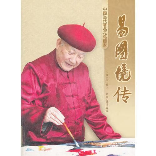 易图境传
