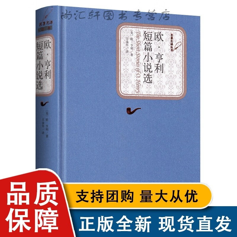欧·亨利短篇小说选(精)/名译丛书