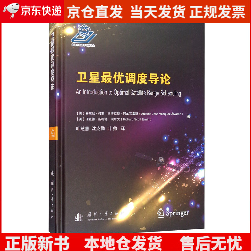 卫星~~调度导论《现货速发》，