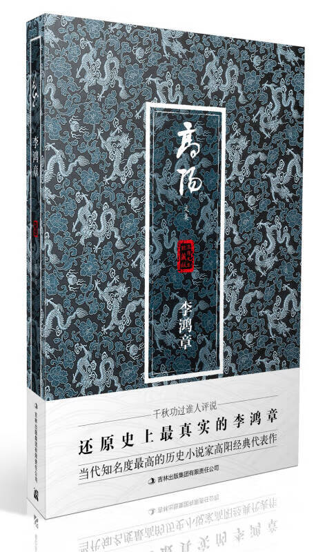 李鸿章【好书】