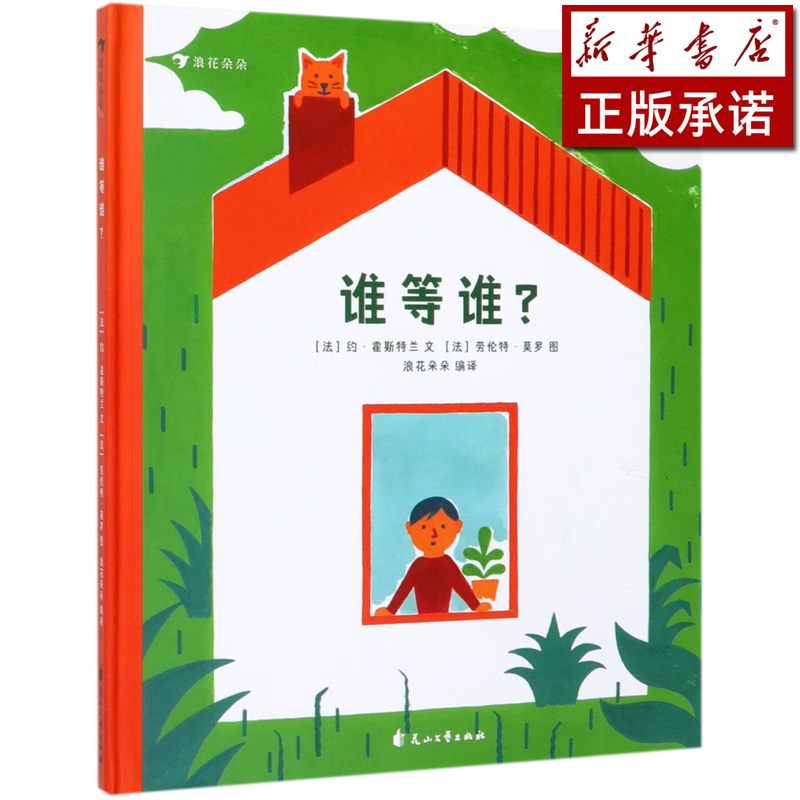 谁等谁(精)