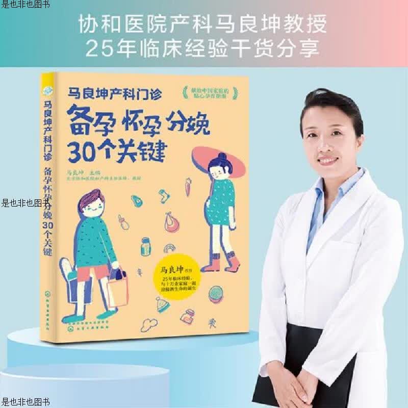 马良坤产科门诊：备孕怀孕分娩30个关键