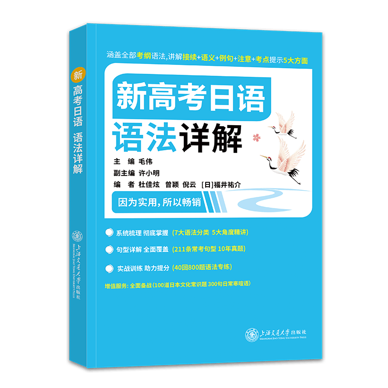 新高考日语 语法详解