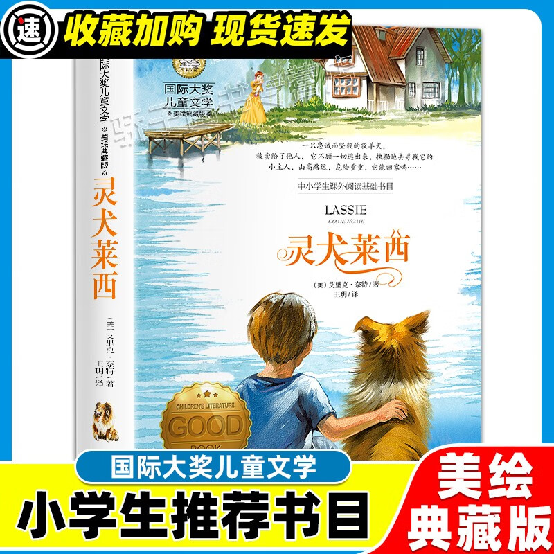 3本21元】会飞的教室原著小学生三四五六年级推荐阅读课外书经典书目 国际大奖儿童文学畅销故事书美绘典 灵犬莱西