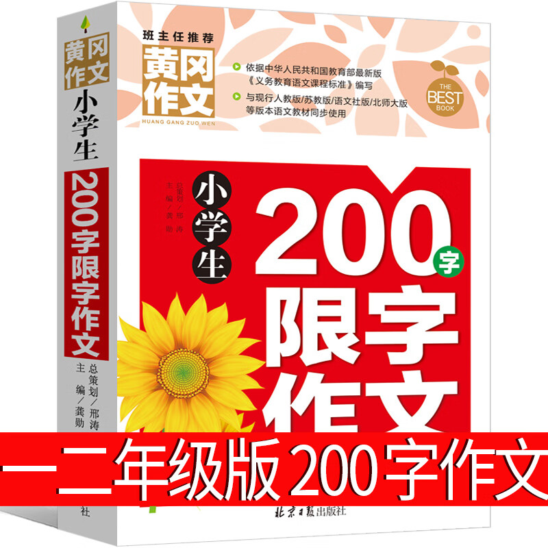 小学生200字作文注音版一年级二年级限字黄冈作文小状元下满分作文起步同步阅读书上册下册看图说话儿童