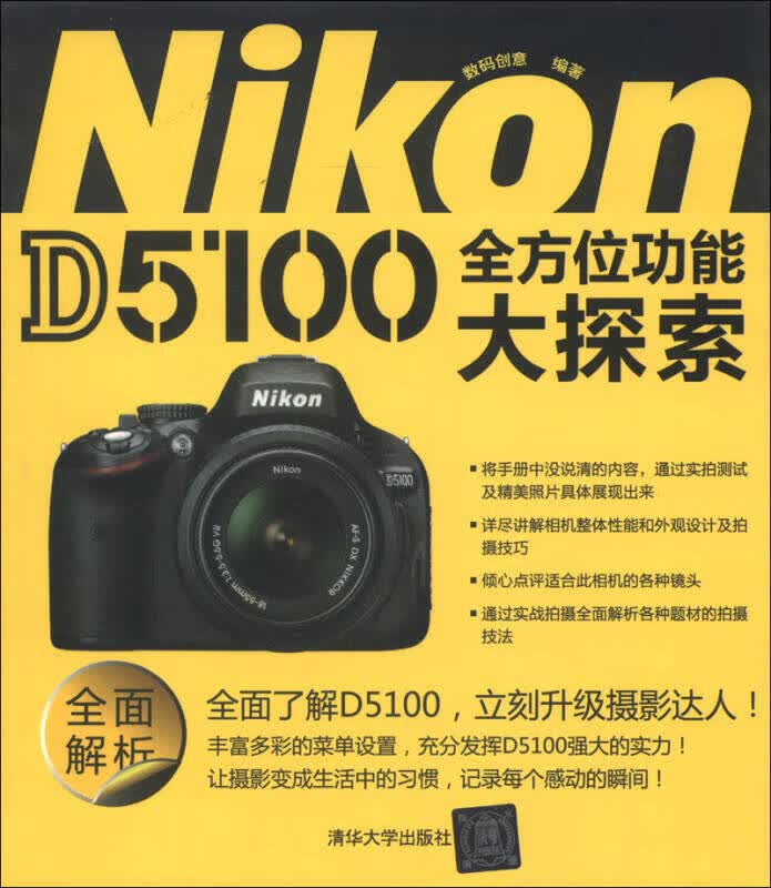 【书】Nikon D5100全方位功能大探索