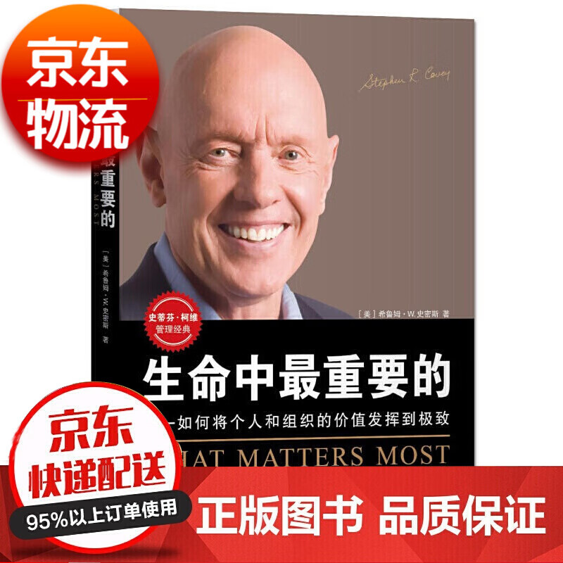生命中重要的-如何将个人和组织的价值发挥到