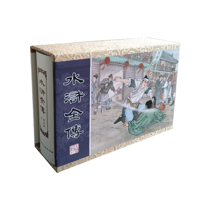 九轩 水浒全传 第二批 打虎景阳冈 醉打蒋门神 等4册 32开大精 连环画 黑龙江美术出版社 合订本