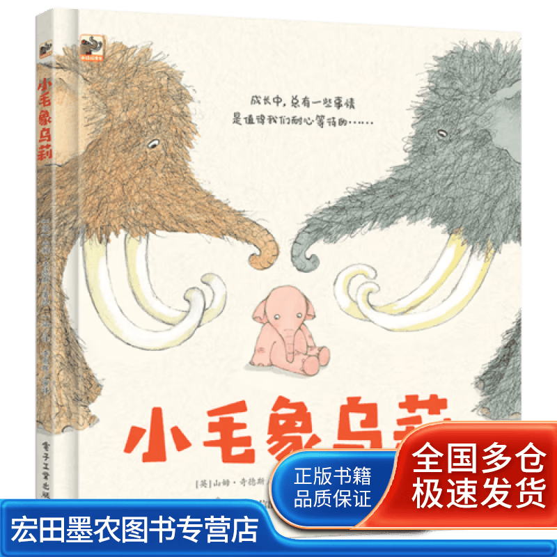 小毛象乌莉【好书】