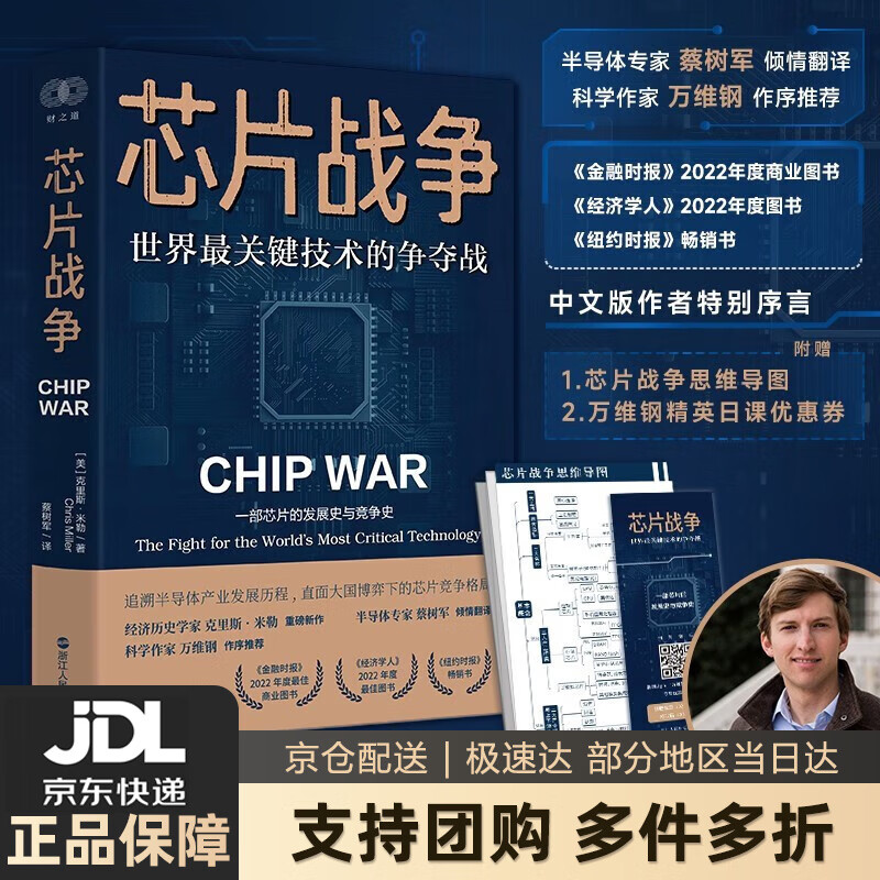 芯片战争 克里斯米勒 晶片战争书籍 财之道丛书 世界最关键技术的争夺战（万维钢、蔡树军、陈楸帆、郭奕武、冯锦锋、吴晨等）（随机赠送思维导图）