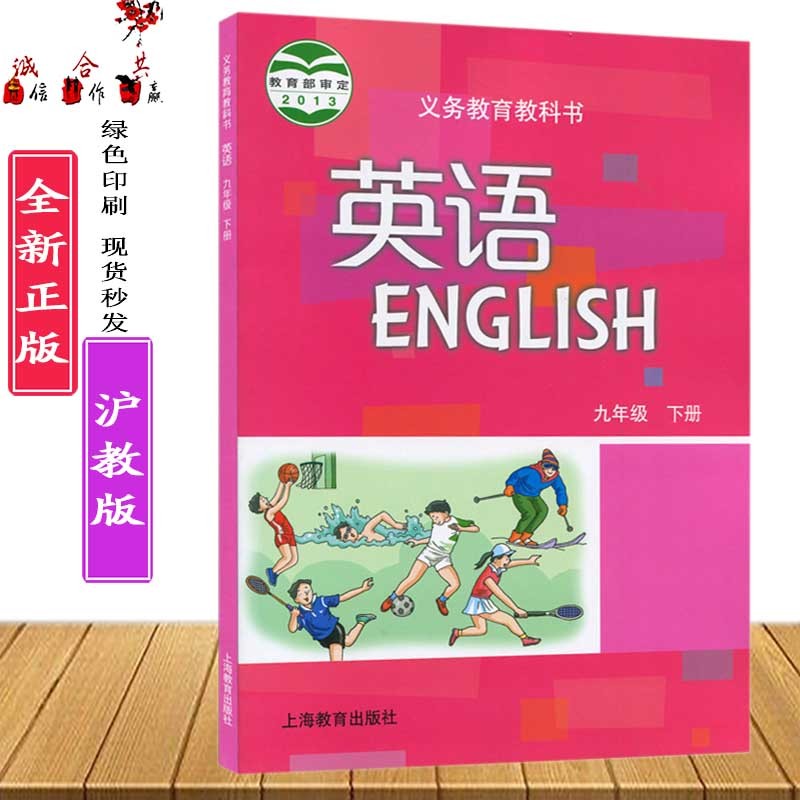 2023年// 沪教版初中初三9九年级下册英语课本教材牛津版9九年级下册英语书沪教版义务教育教科书上海教育出版社