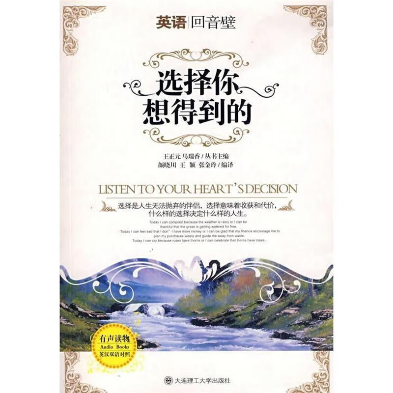选择你想得到的:英汉对照