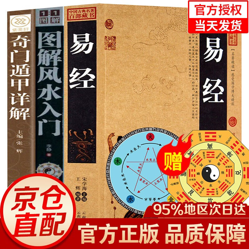 易经原文版奇门遁甲风水全套书籍易经很容易中国古典文学荟萃书易经64卦牌全解张其成讲易经的智慧杂说易经真的很容易曾仕强倪海厦 【全三册】 易经+风水+奇门遁甲