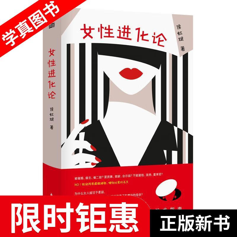 女性进化论 侯虹斌 东方出版社