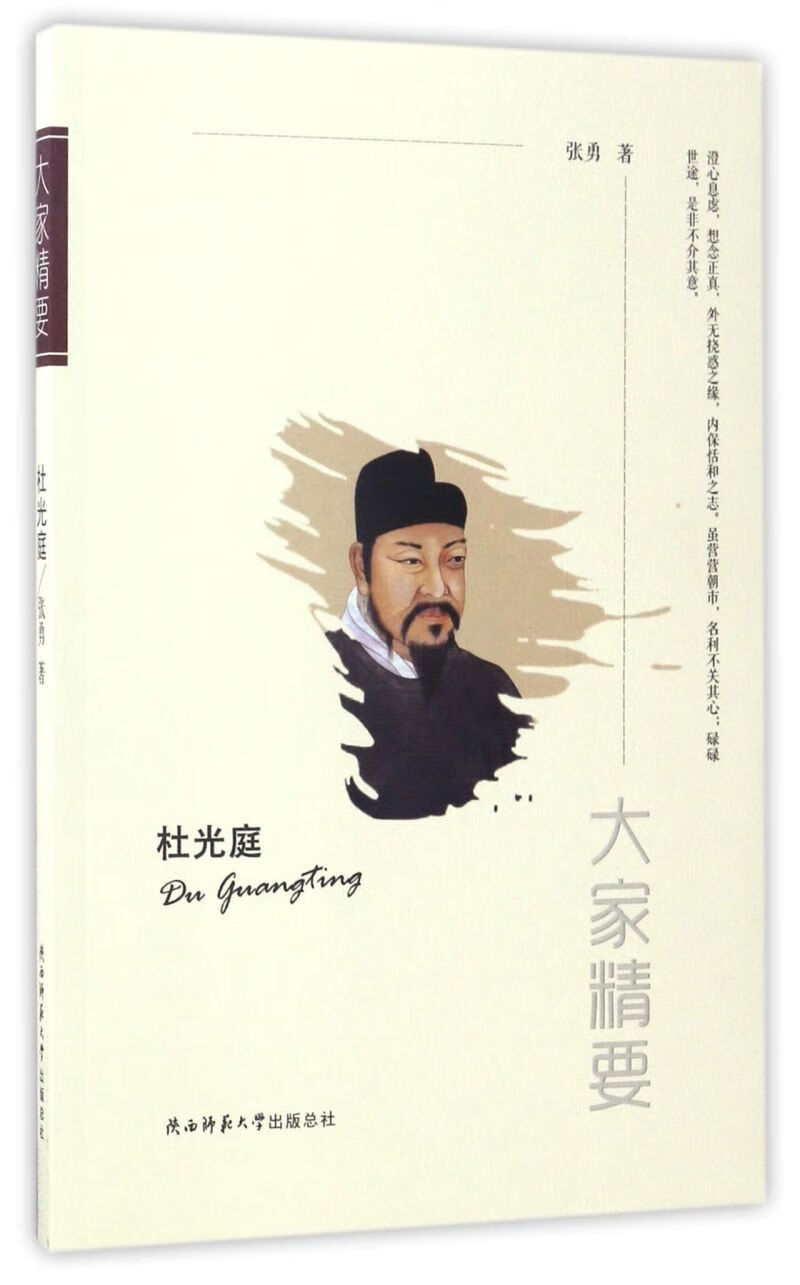 杜光庭/大家精要