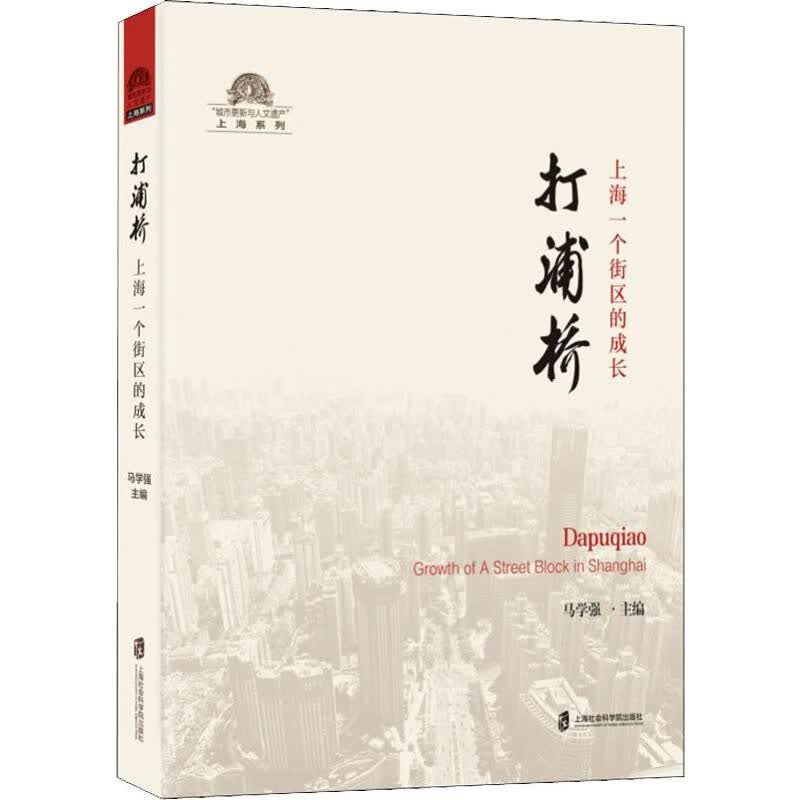 打浦桥 上海一个街区的成长