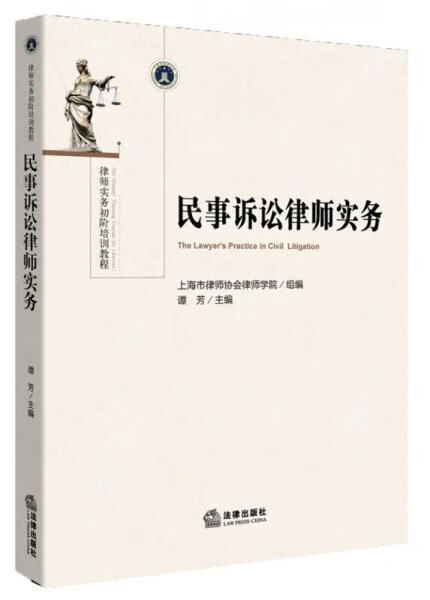 民事诉讼律师实务