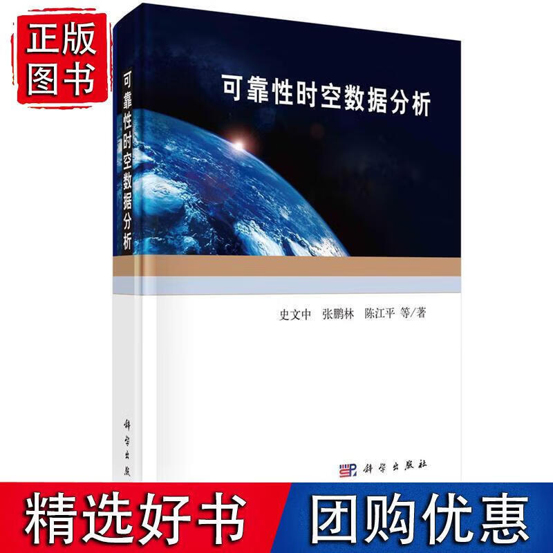 可靠性时空数据分析