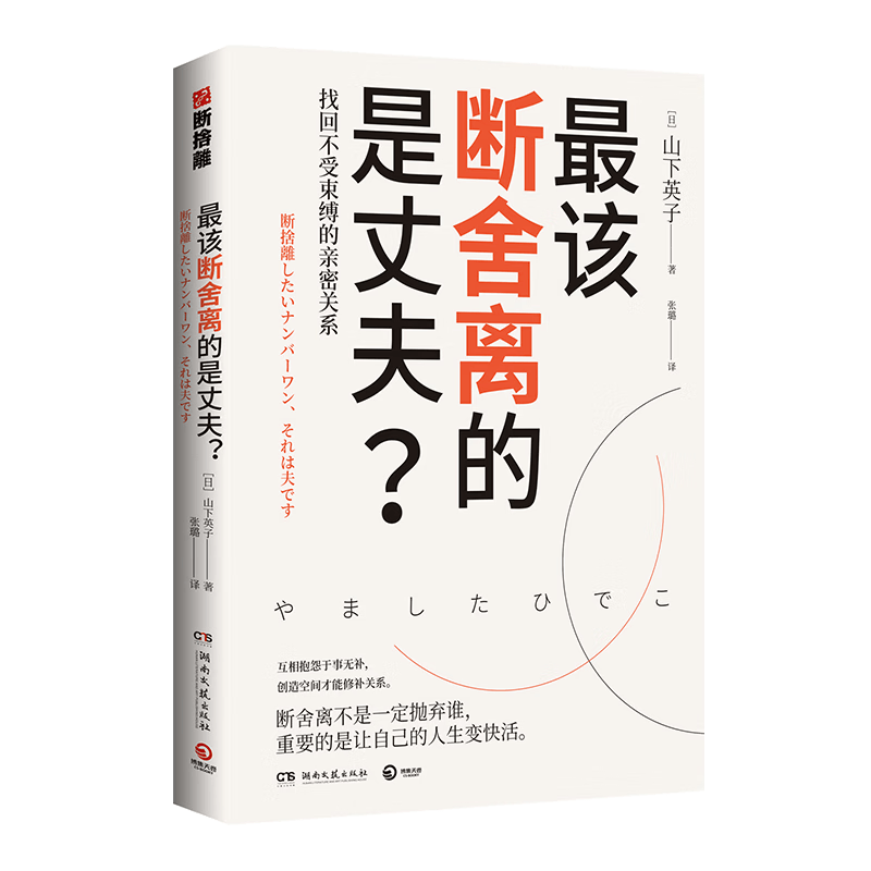 最该断舍离的是丈夫