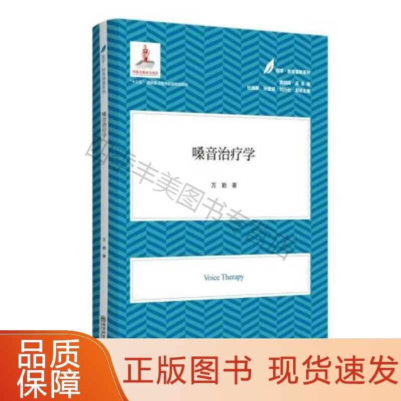 嗓音治疗学医学·教育康复系列