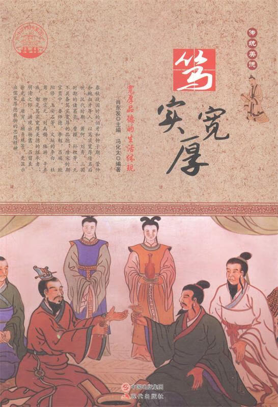 —笃实宽厚 冯化太 9787514330137