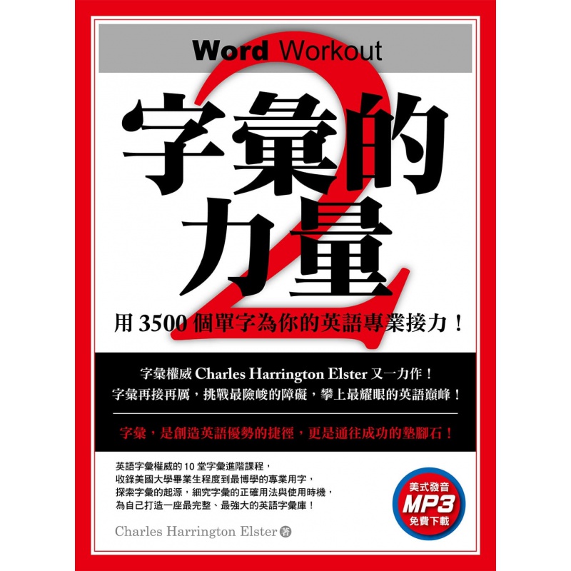 台版 字汇的力量2