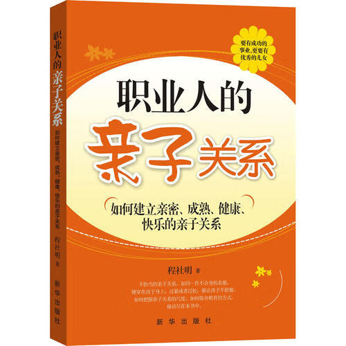 职业人的亲子关系【好书】