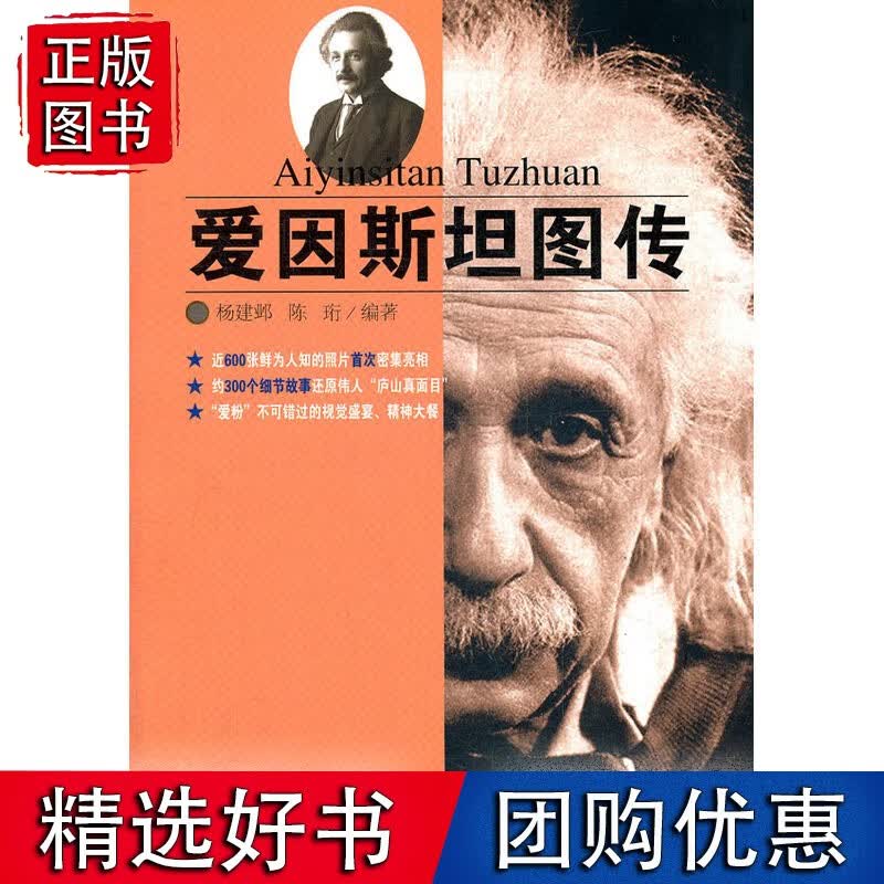 爱因斯坦图传