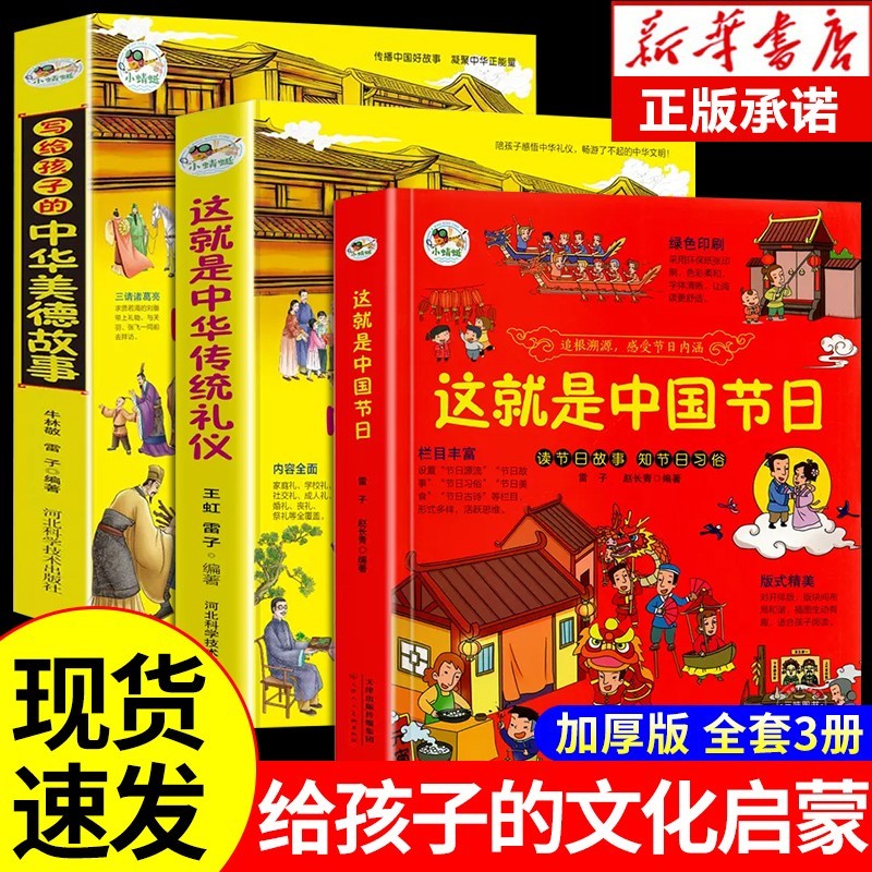 这就是中华传统礼仪中国礼俗文明文化常识四五六初中小学生儿童国学启蒙传统知识习俗 【全3册】中华传统礼仪+美德故事+中国节日