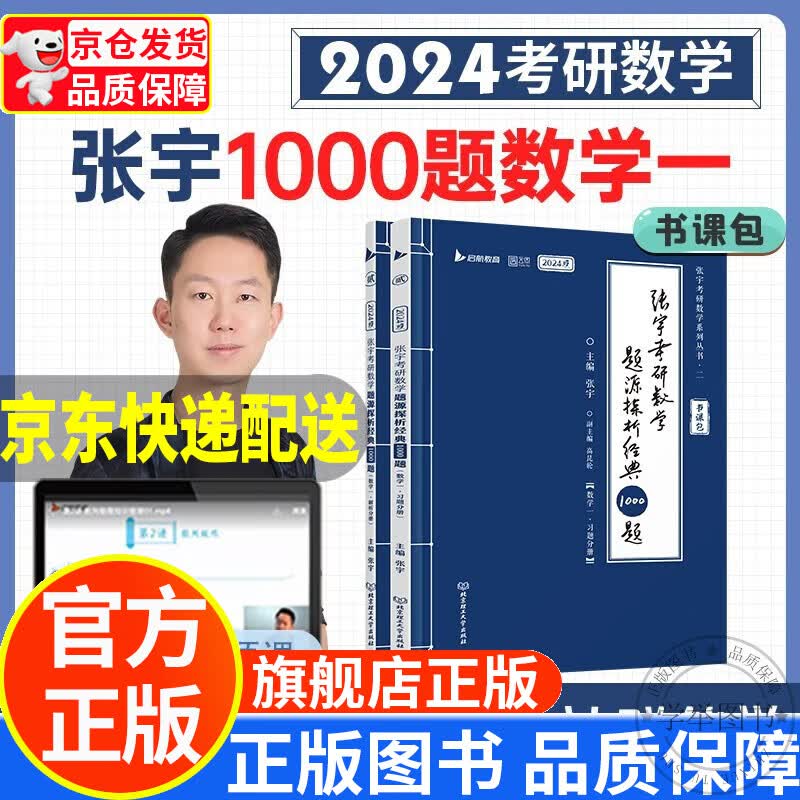 2024张宇考研数学题源探析经典1000题（数学一）