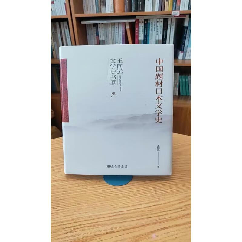 中国题材日本文学史